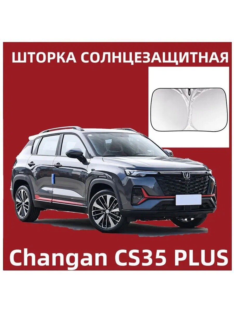 KNOW EASY-IRQE Шторка солнцезащитная 145 см х 80 см, затемнение: 99%
