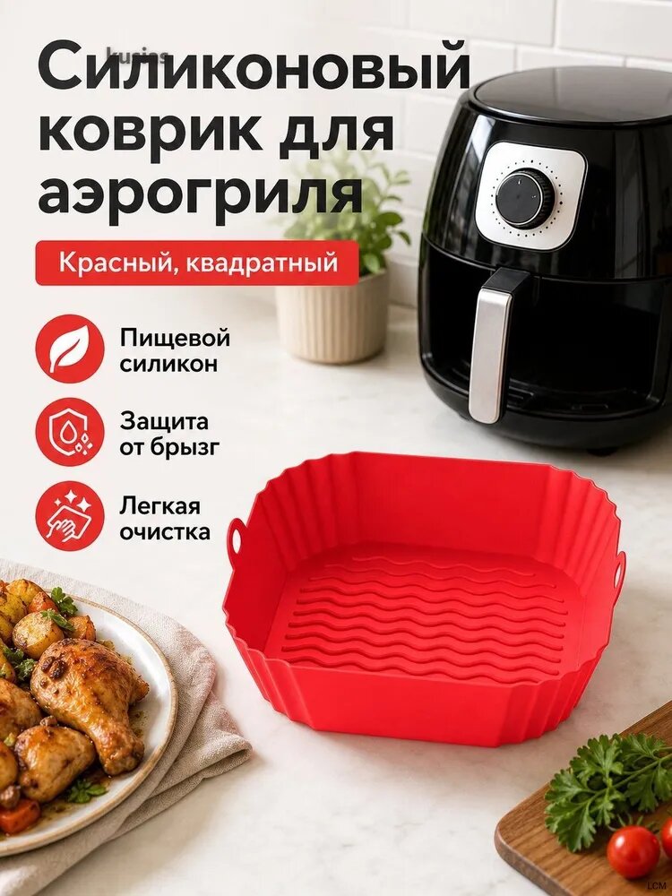Форма для запекания 1 яч. 23 см x 23 см 1 шт пищевой силикон квадратная антипригарное покрытие красный