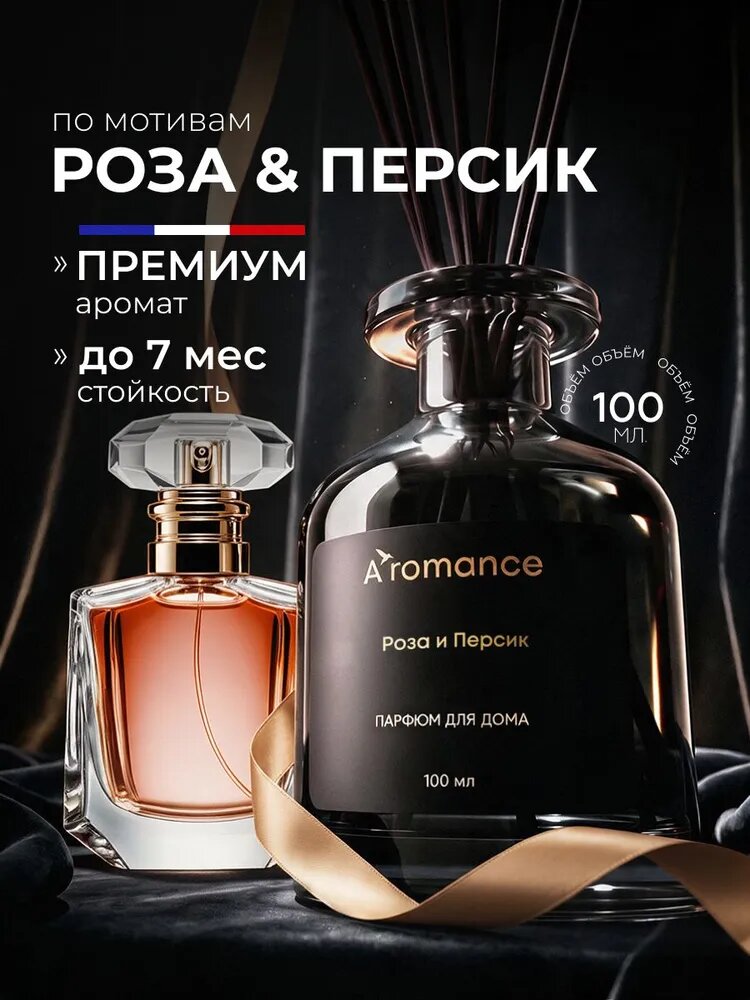 Aromance Аромадиффузор/Диффузор для дома / ароматизатор для дома с палочками 100мл