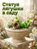 Фигурка садовая, Фигуры садовые, Смола, Декоративные элементы для сада