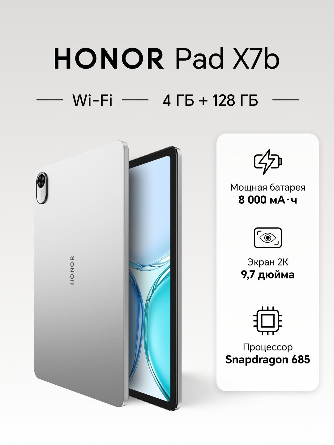 Honor Планшет Pad X7b, 9.7" 4 ГБ/128 ГБ, серый