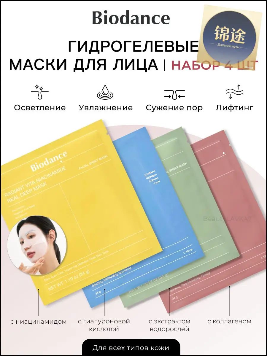 Маска косметическая Осветление Для всех типов кожи