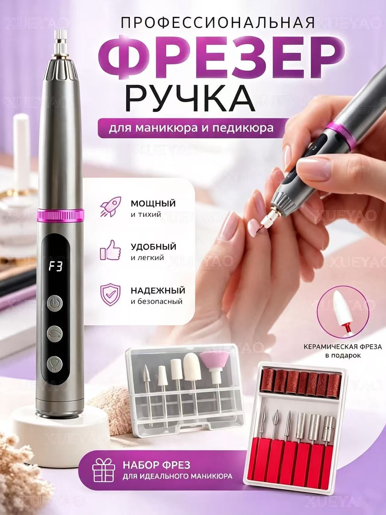Аппарат для маникюра, педикюра