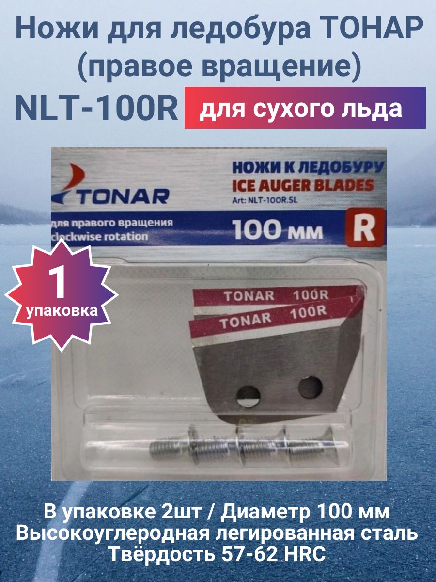 Тонар Детали для ледобура