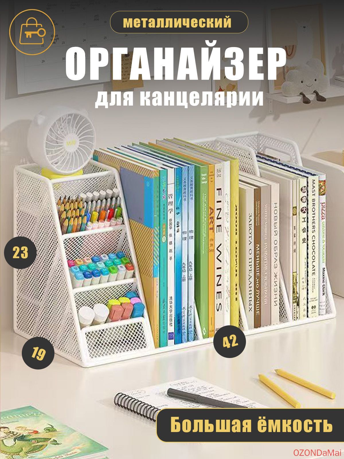 Органайзер для канцелярии на стол, 8 секций, подставка для ручек и книг, металлический материал
