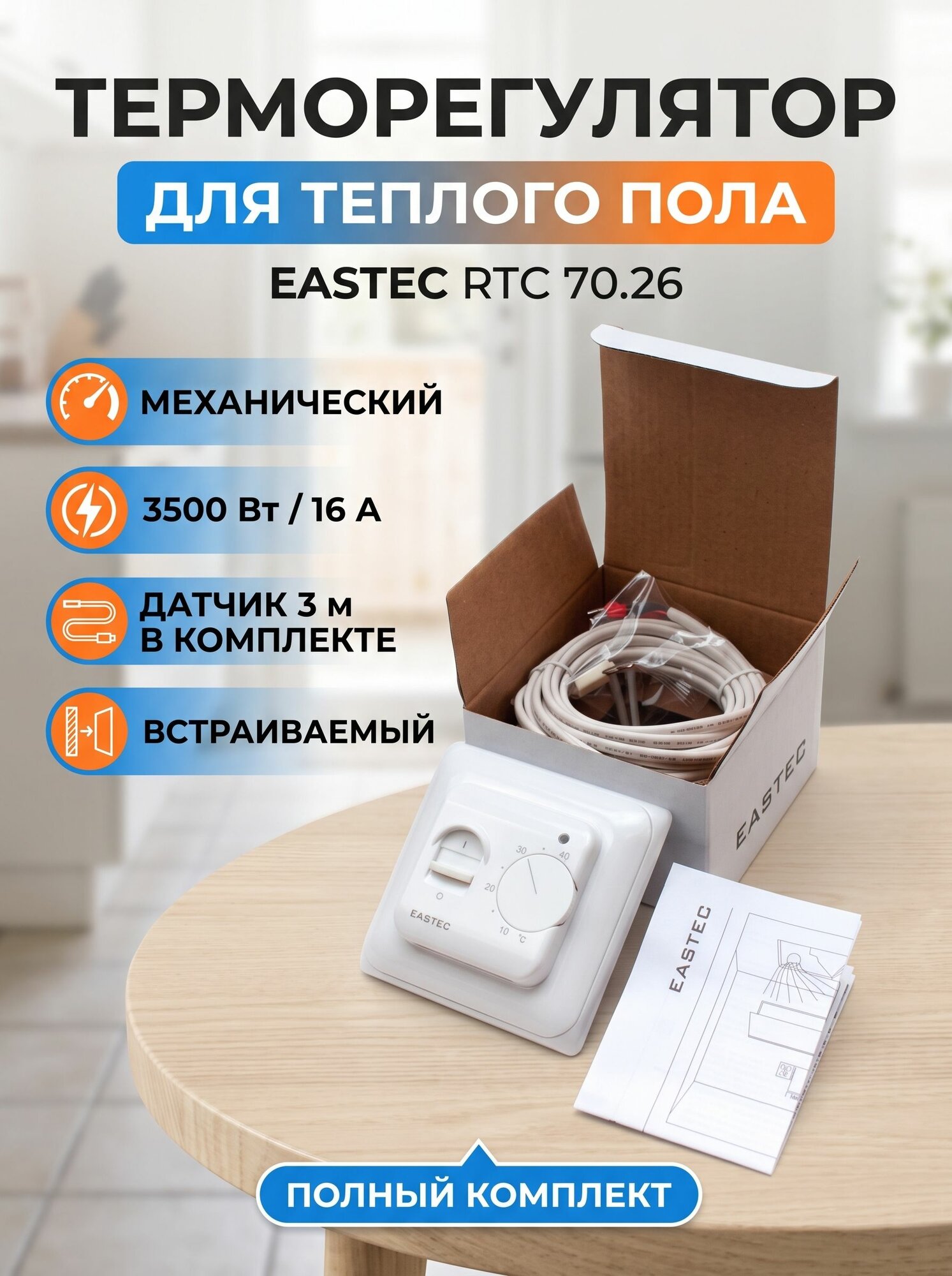 Терморегулятор, термостат до 3520Вт Для теплого пола, белый