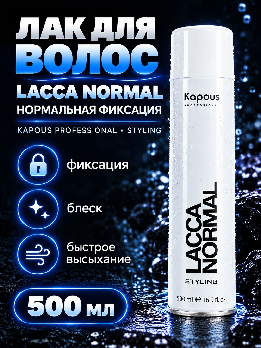 Лак аэрозольный для волос нормальной фиксации Lacca 500 мл