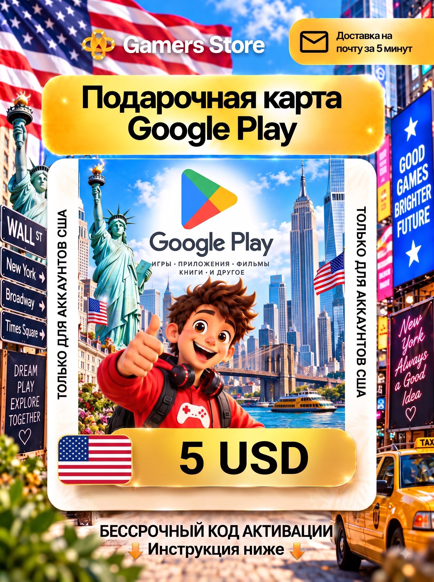 Подарочная карта Google Play 5 USD, для США, электронный ключ