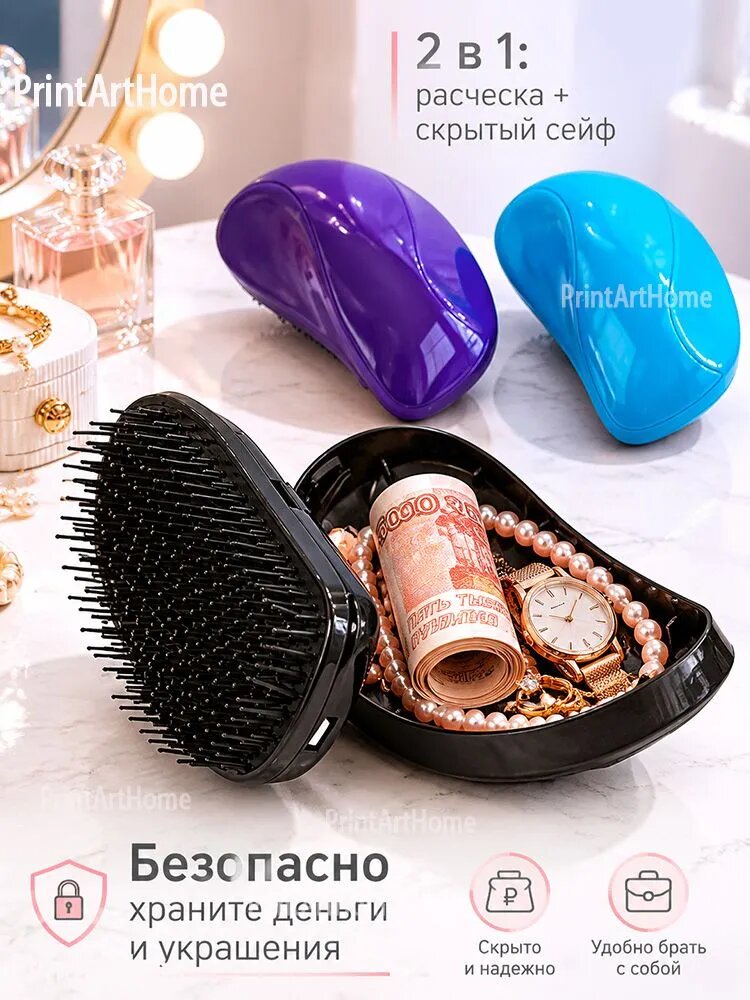 Щетка для волос с скрытым отсеком, тайник-расческа для хранения ценностей, компактная, многофункциональная