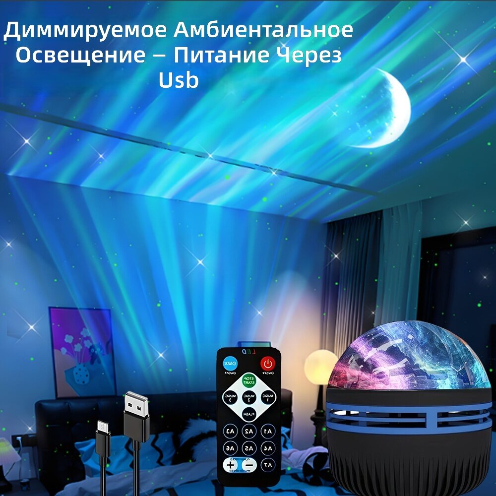 Вращающийся RGB-проектор звездного неба с эффектом северного сияния, светодиодный ночник для декора с питанием от USB и пультом ДУ, 1 шт.