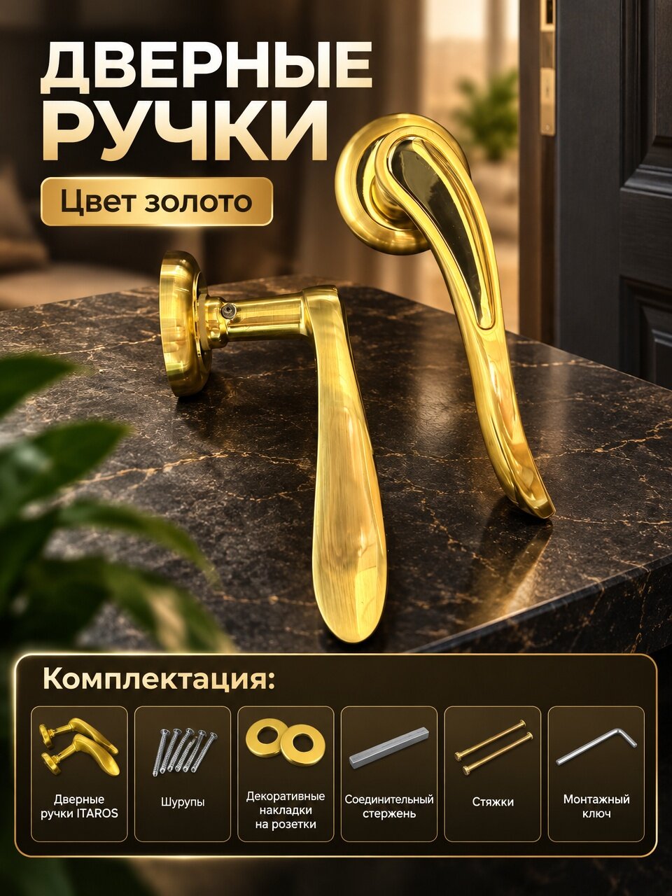Ручка для межкомнатной двери LOCKSTYLE, золото, комплект (правая/левая)