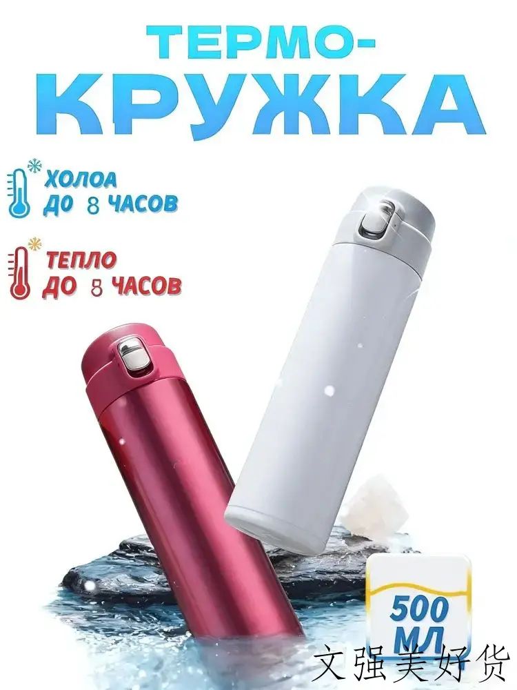 Термокружка 0.5 л, холод 8 ч, тепло 8 ч, вакуумная, непроливайка, красный