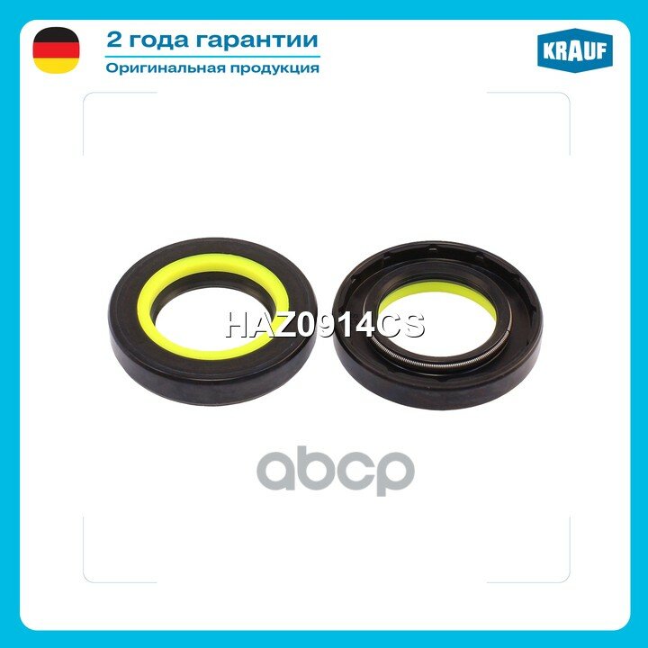 Сальник рулевой рейки (Аналог) Krauf арт. HAZ0914CS