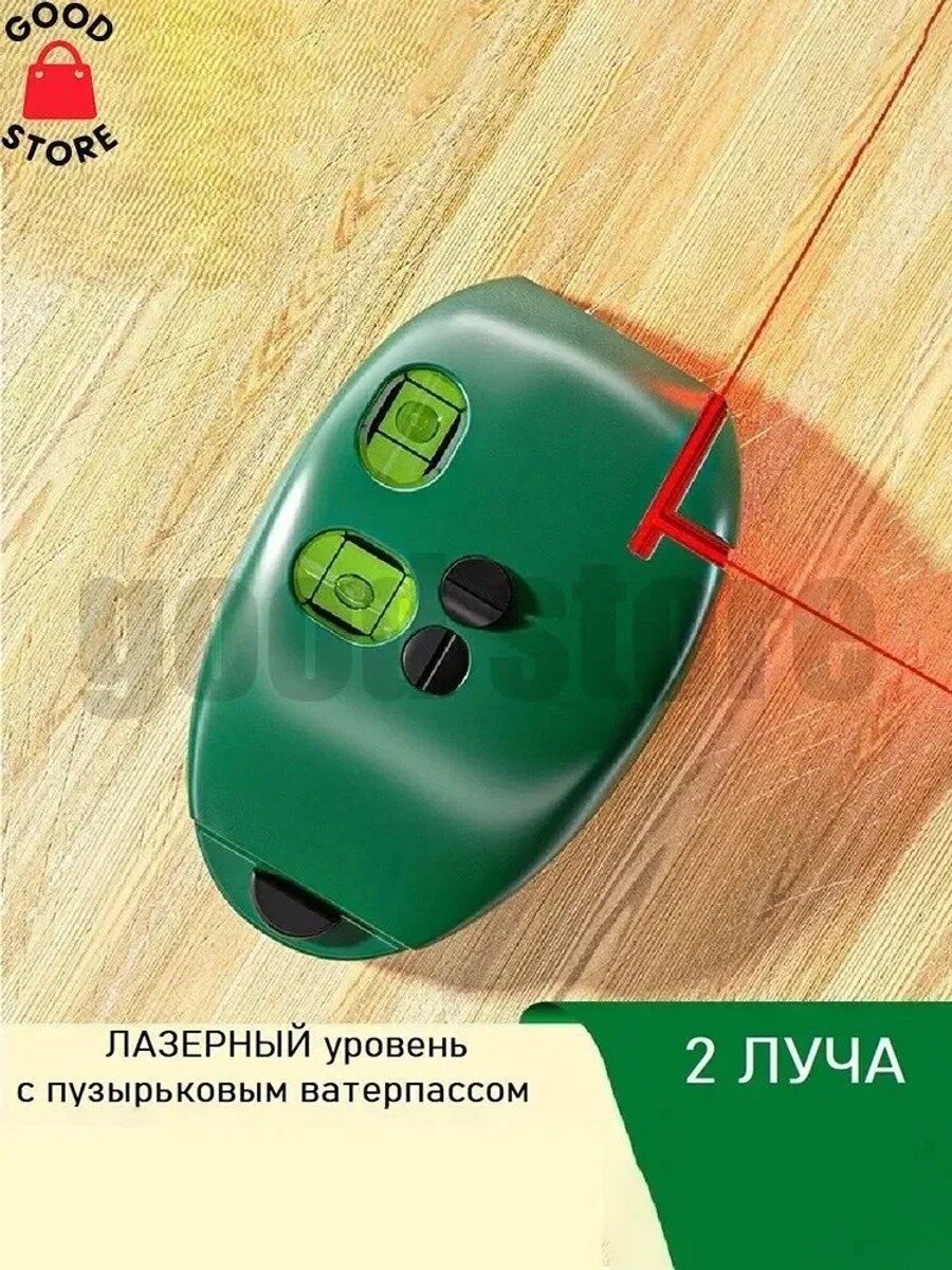 Лазерный уровень-нивелир Красныйлуч с пузырьковым ватерпассом, 2 луча, дальность 20