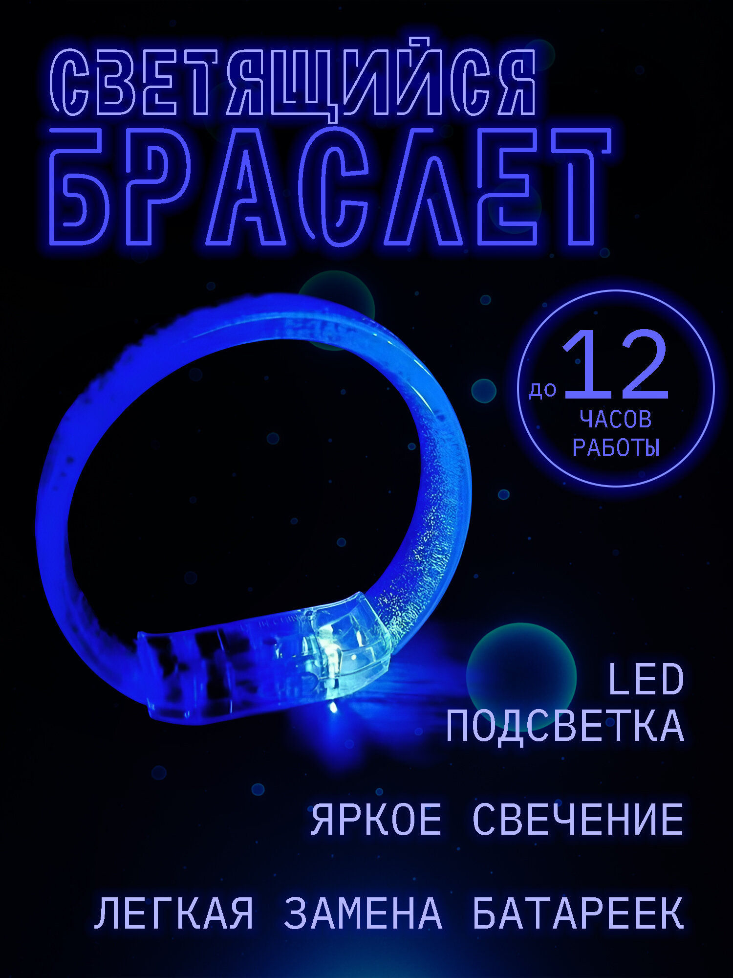 Браслет