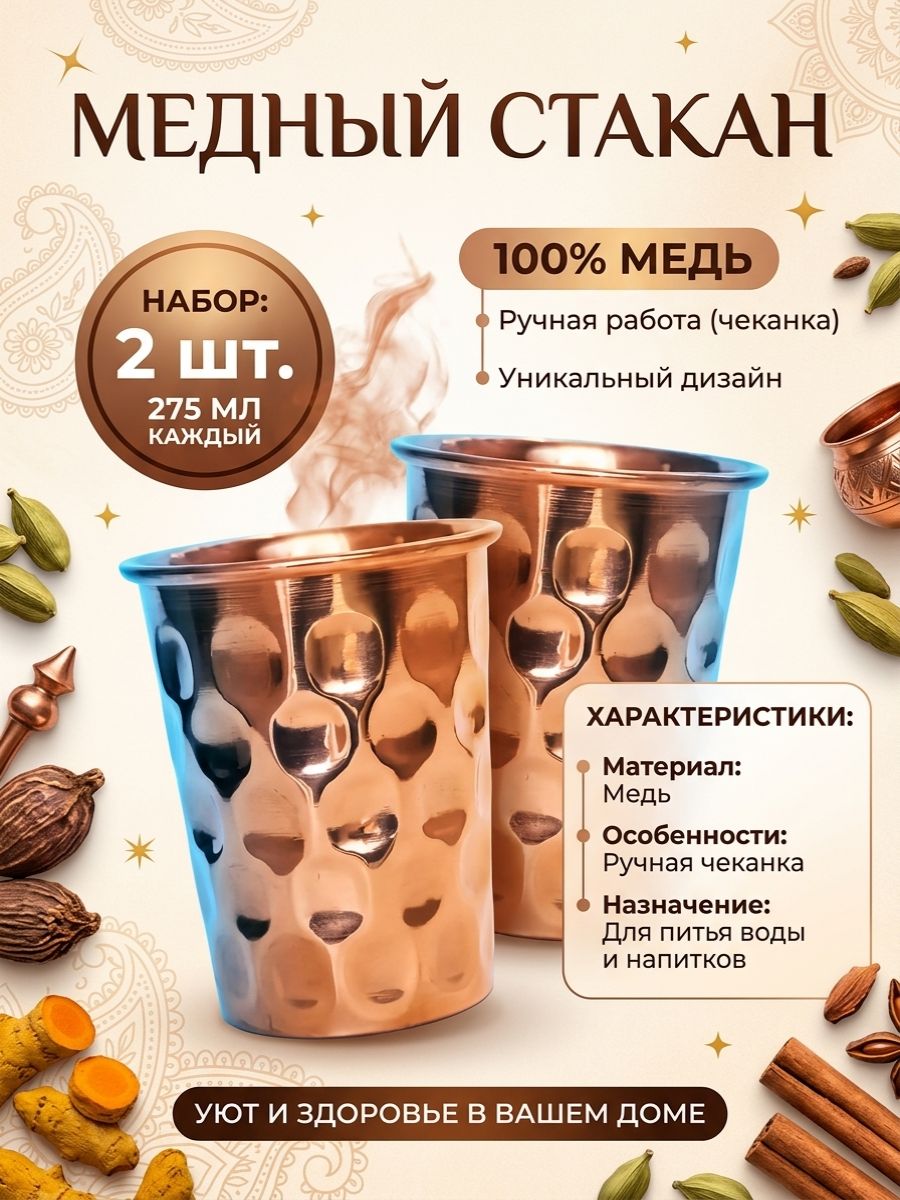 Стакан медный Люкс 100% медь, аюрведический 2 шт, 270 мл каждый