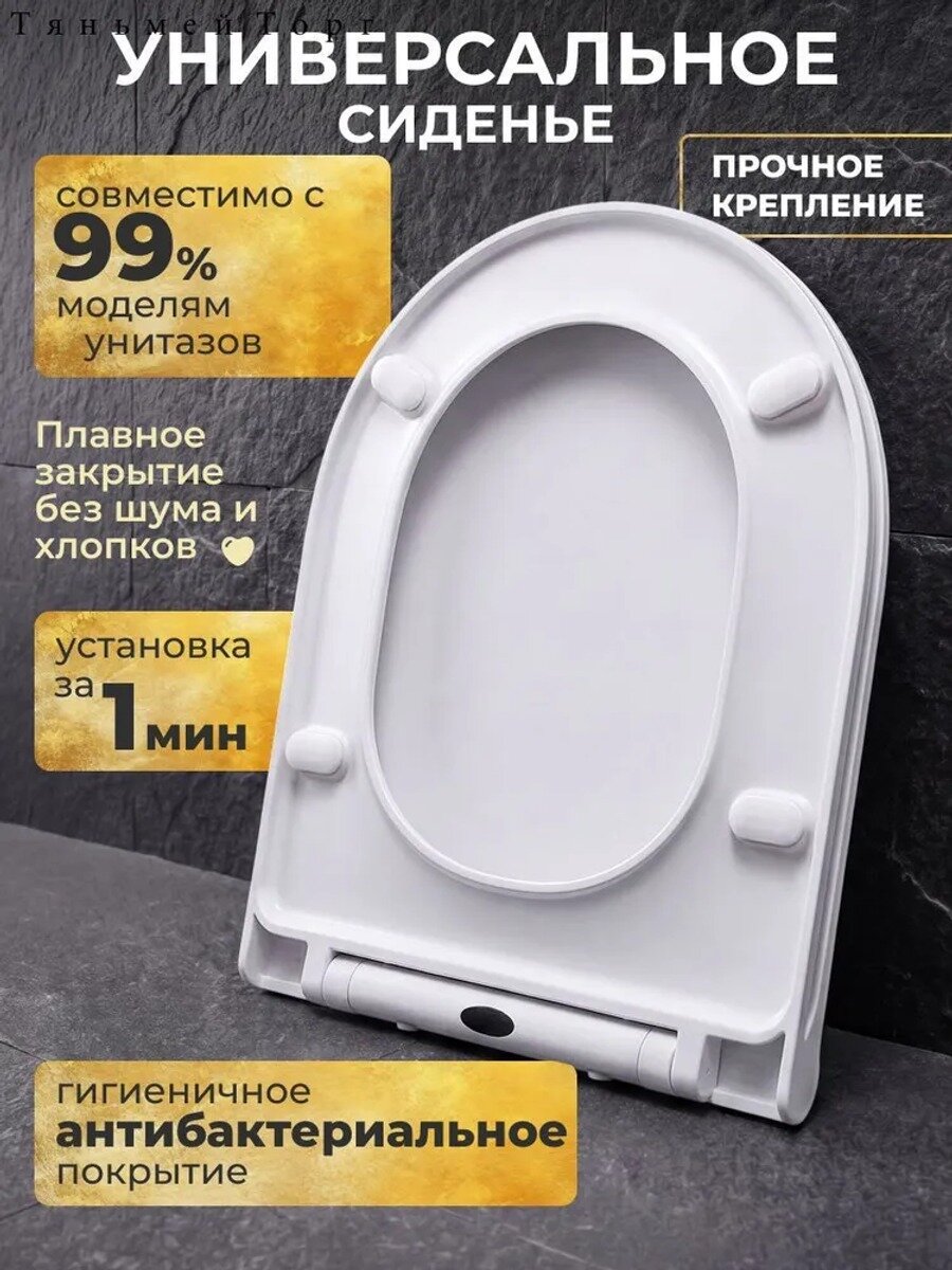 Универсальное сиденье-крышка для унитаза с микролифтом, быстросъемное, белое