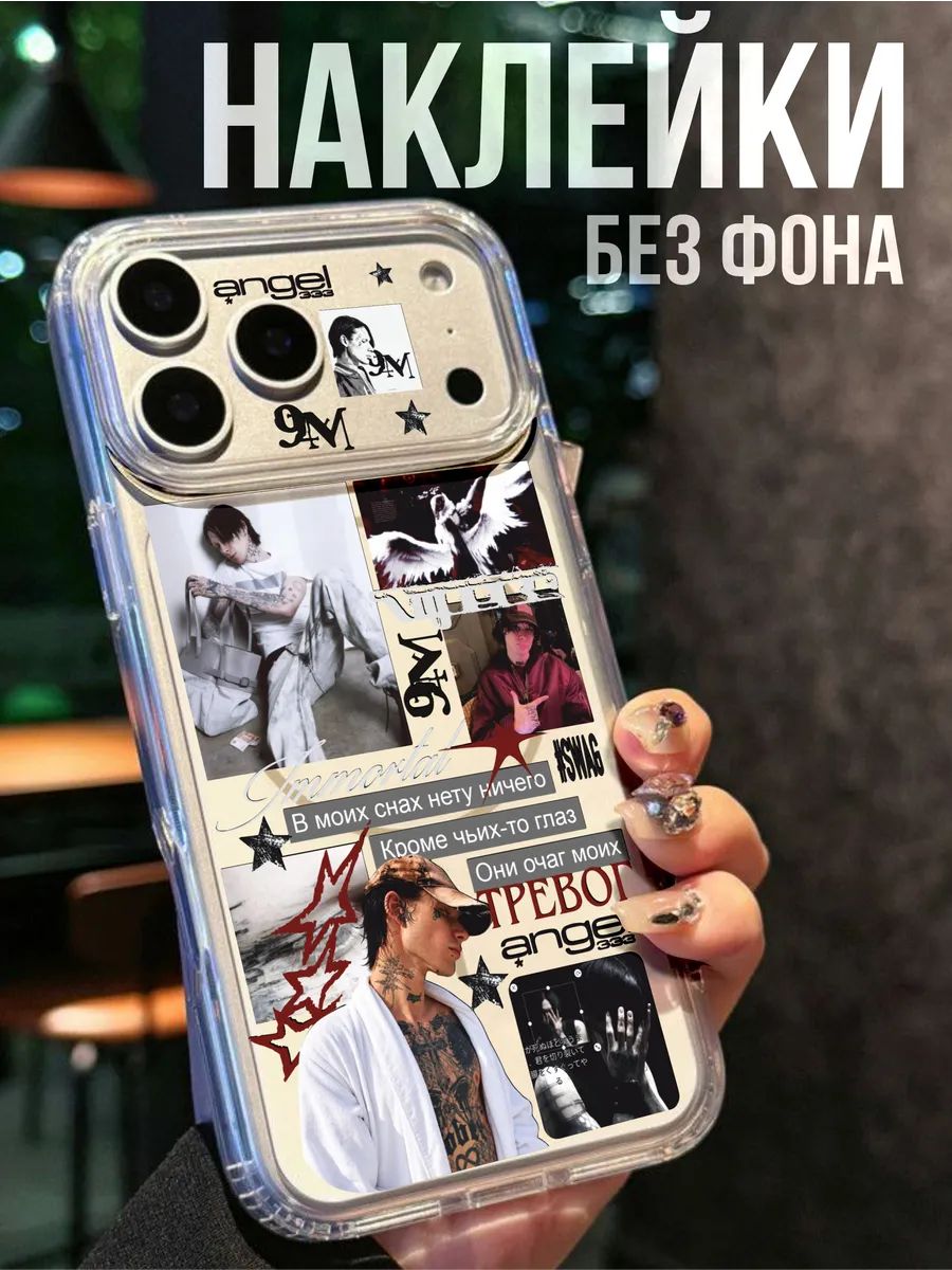 Мини Наклейки на телефон 3Д 9mice свага Viperr Вайперр