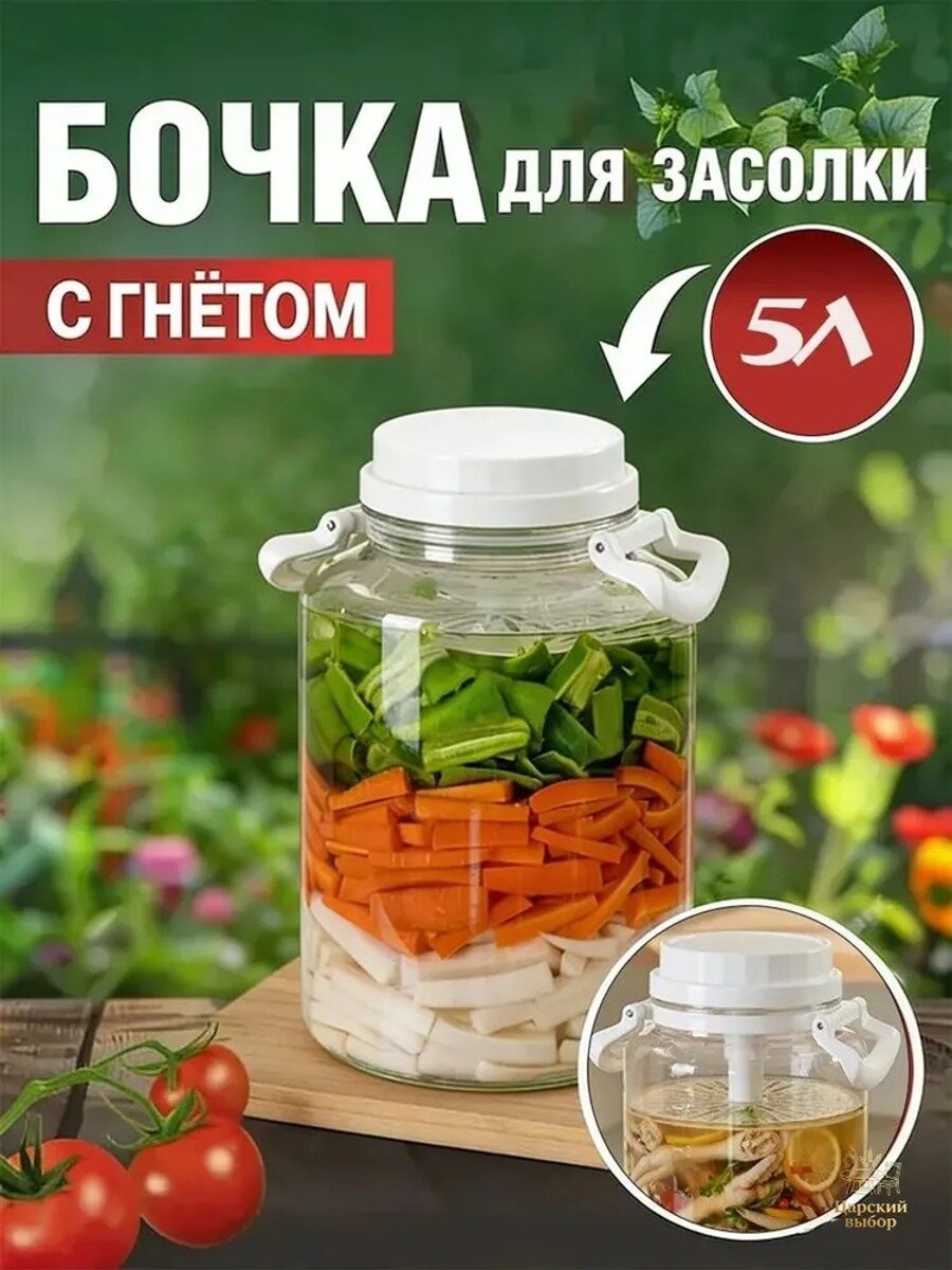 Кадка для засолки «Контейнер для ферментации», белая, круглая, с клапаном, 1 шт