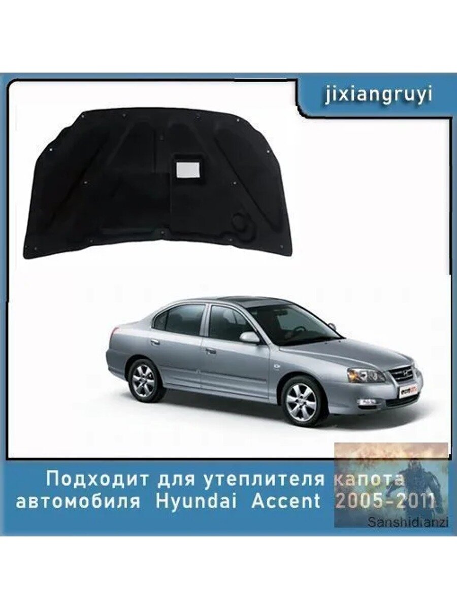 Автомобильный подиум для Hyundai Accent 2005-2011, черный, 1 шт.