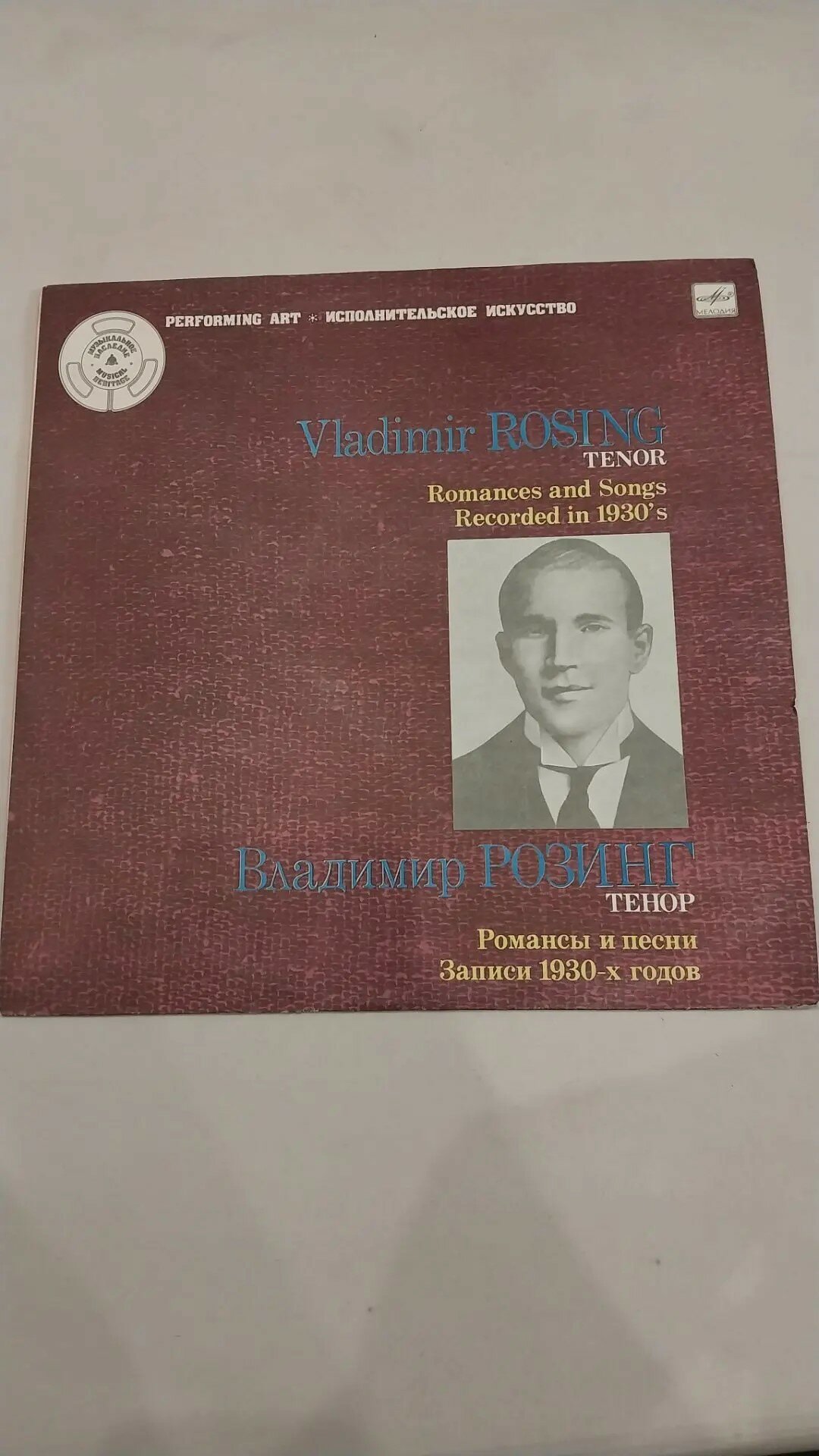 Владимир Розинг тенор