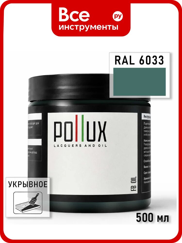 Укрывное масло защитное для дерева Pollux, без запаха, влагостойкое, для наружных и внутренних работ, цвет белый, Ral 9003, 0,25л FBOIL-6033-05L