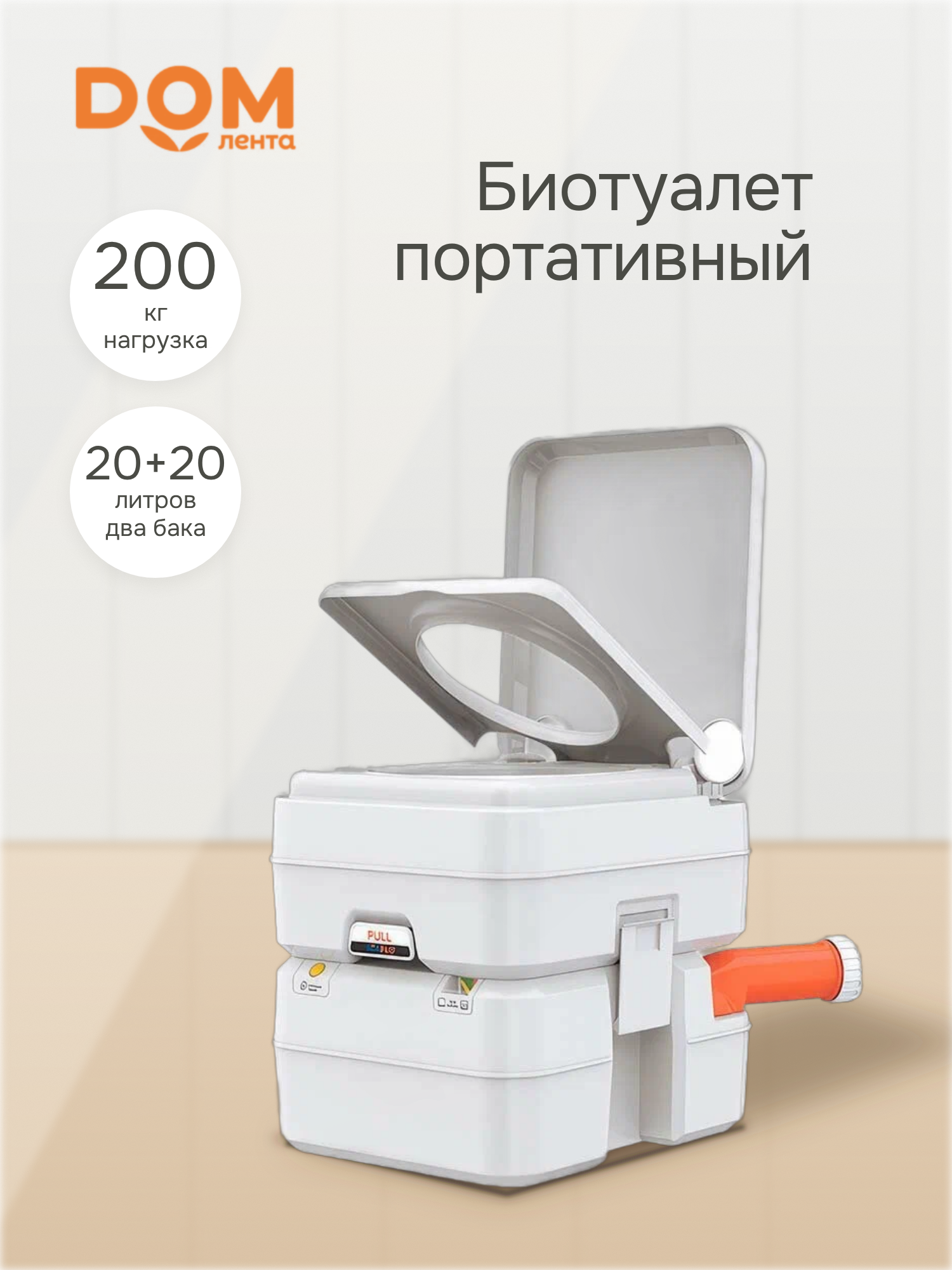Биотуалет портативный с индикатором, 20 л