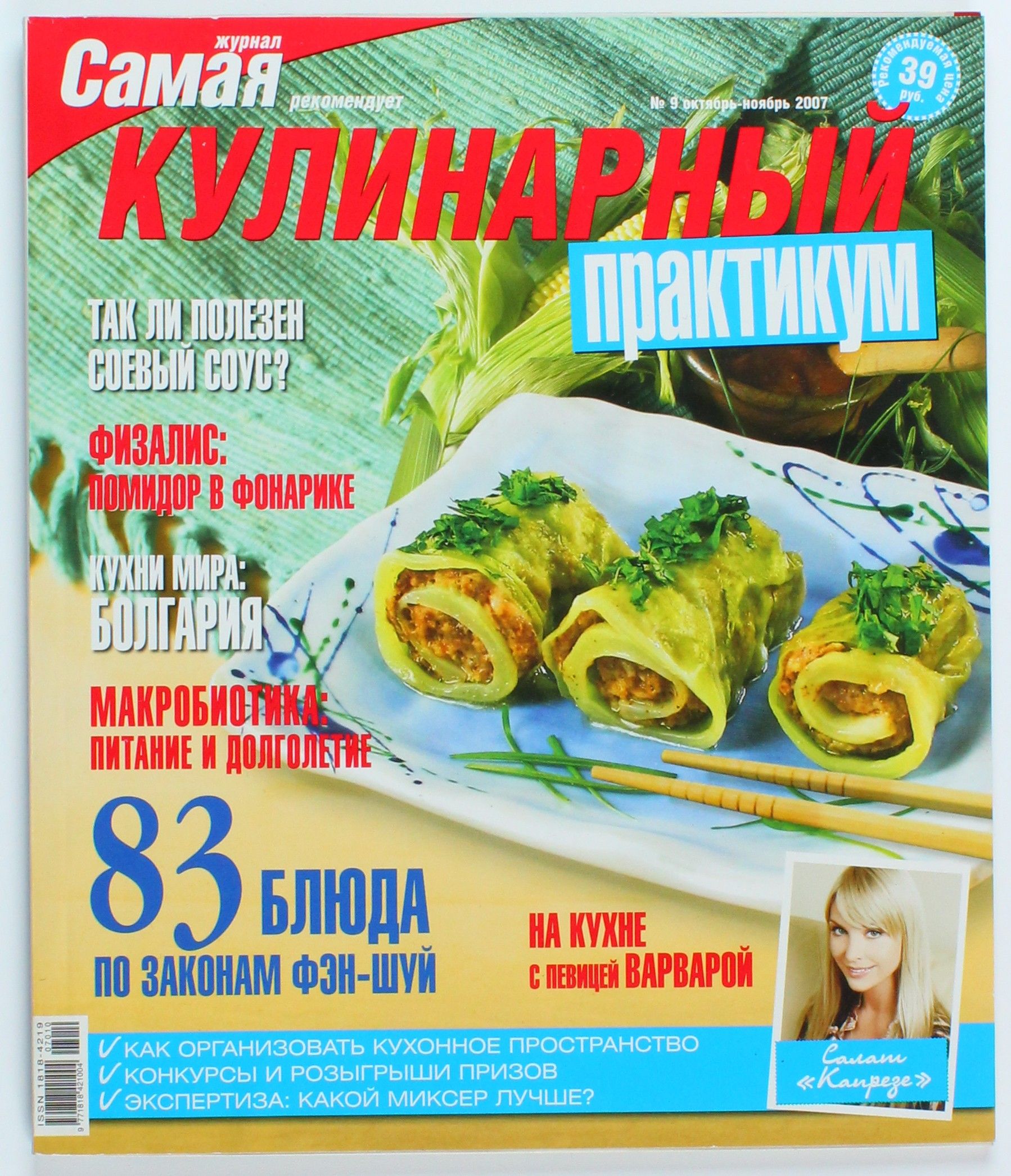Букинистический журнал Кулинарный практикум, выпуск 09/2007
