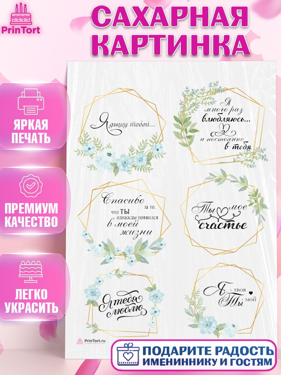Сахарная картинка для торта День Свадьбы. Украшения для торта мужу на День Свадьбы. Декор для выпечки PrinTort