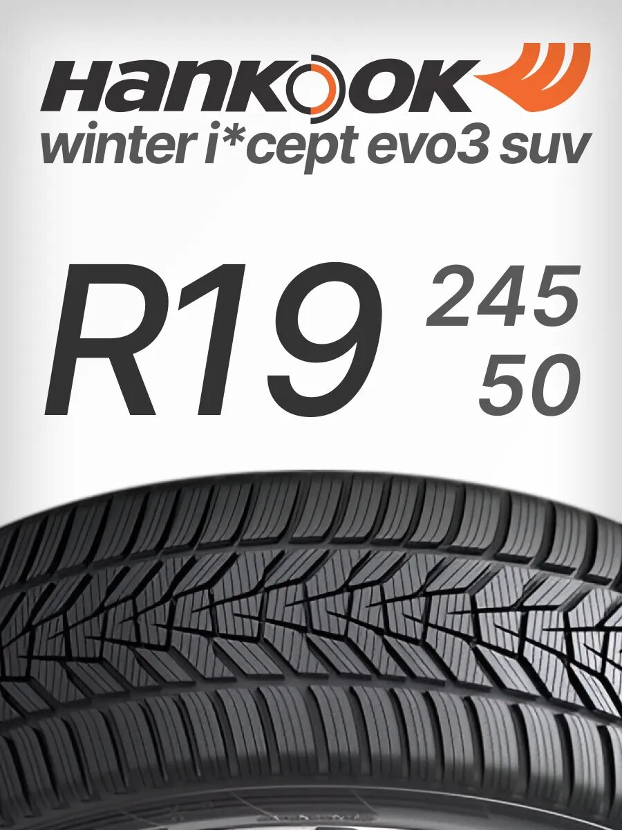 Автомобильная шина зимняя HANKOOK 245/50R19 105V XL фрикционная 1 шт.