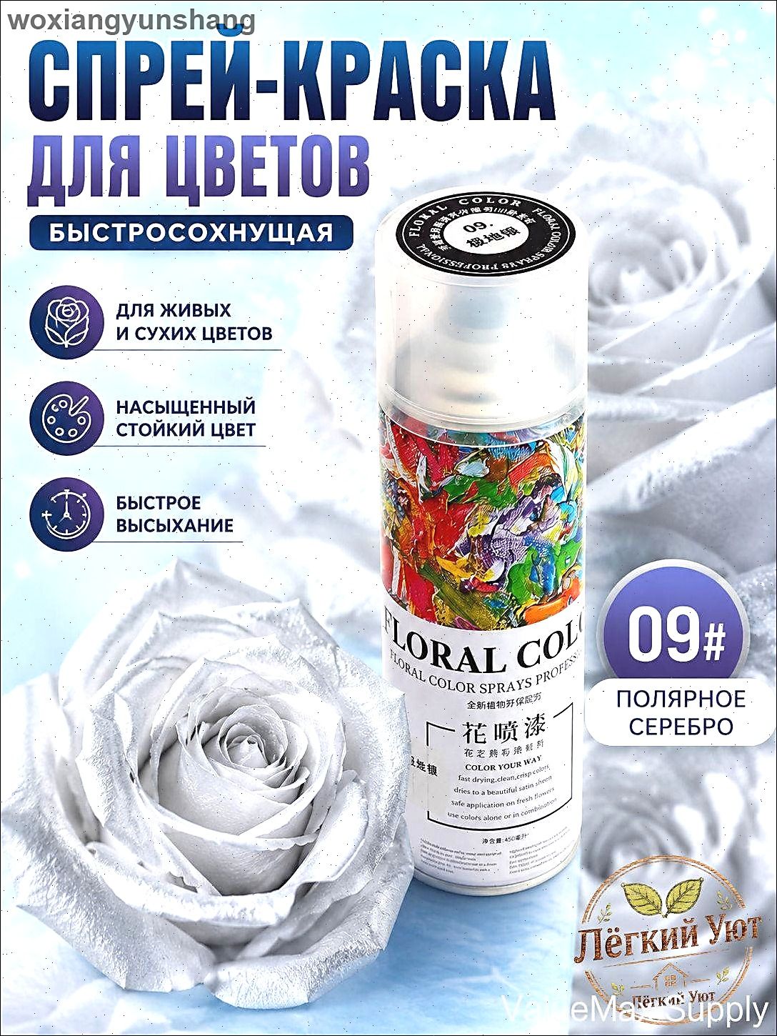 Краска флористическая 1 шт, 450 мл./ 150 г, Артикул: 5776872996