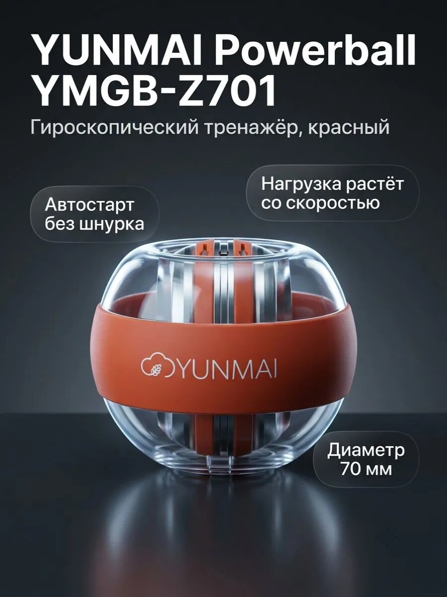 Эспандер кистевой Yunmai YMGB-Z701 7 х 5.5 см, ручной, красный, CN