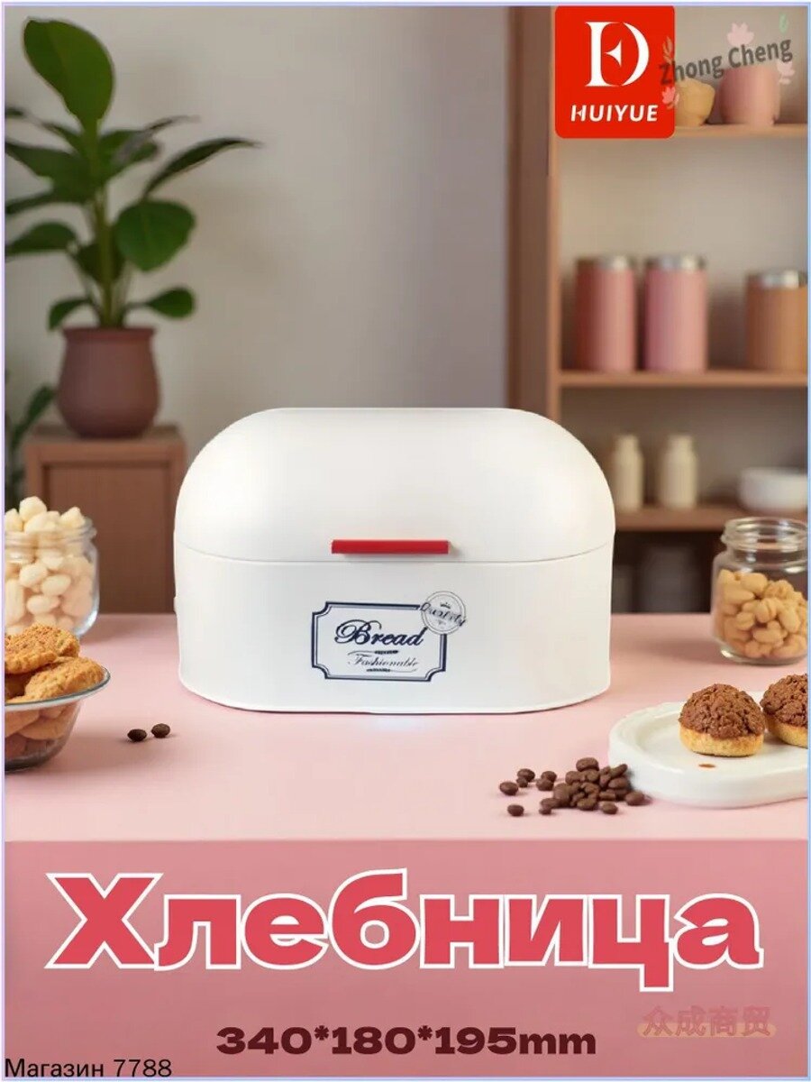 Хлебница, 34.1 см х 34 см х 19.5 см, Цвет Белый, Установка Настольная