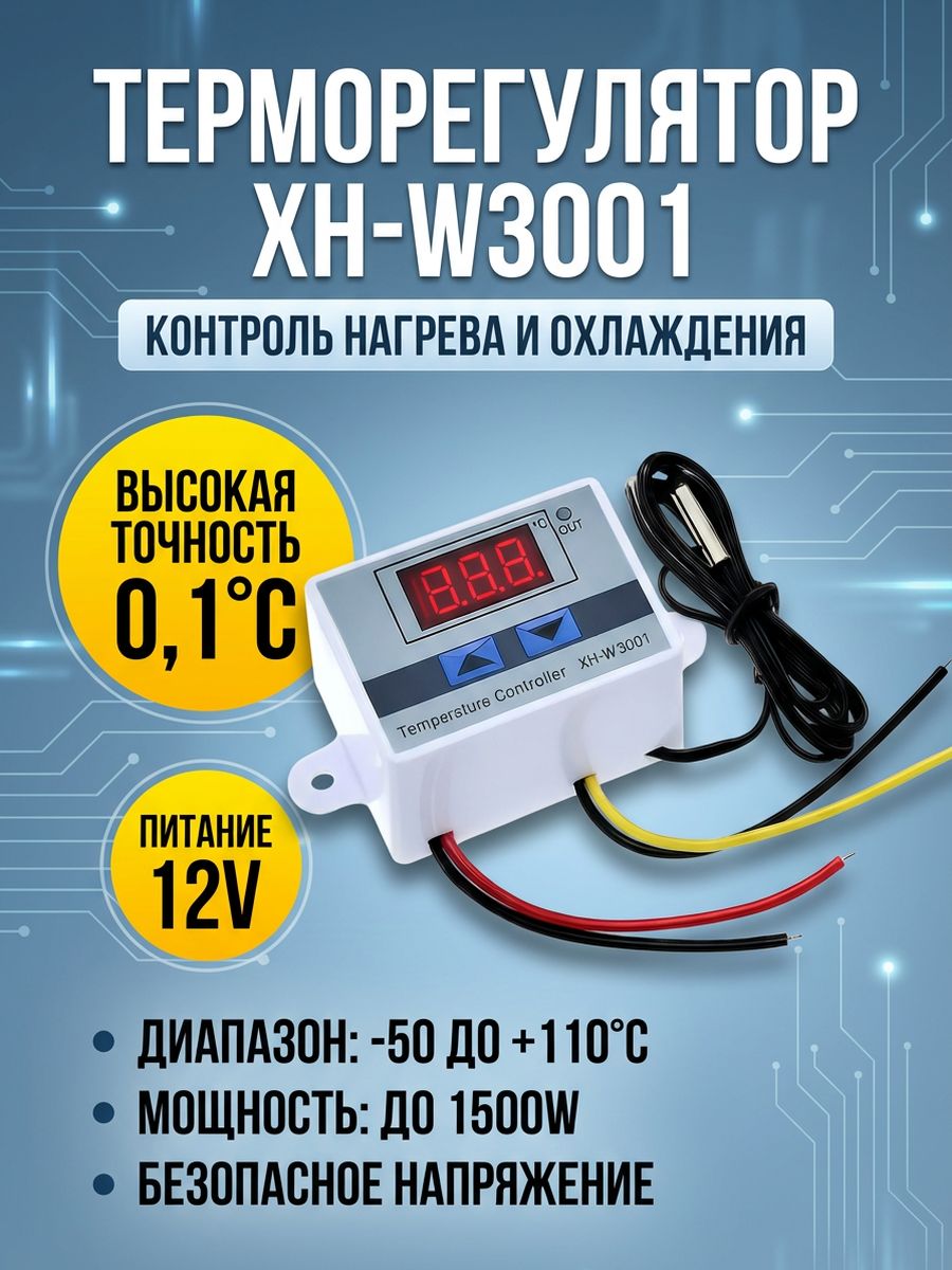 Реле, Терморегулятор 12 вольт , Контроллер температуры