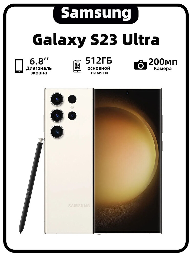 Смартфон Samsung Galaxy S23 Ultra 12/512ГБ, 5G，Nano SIM + eSIM, NFC，черный