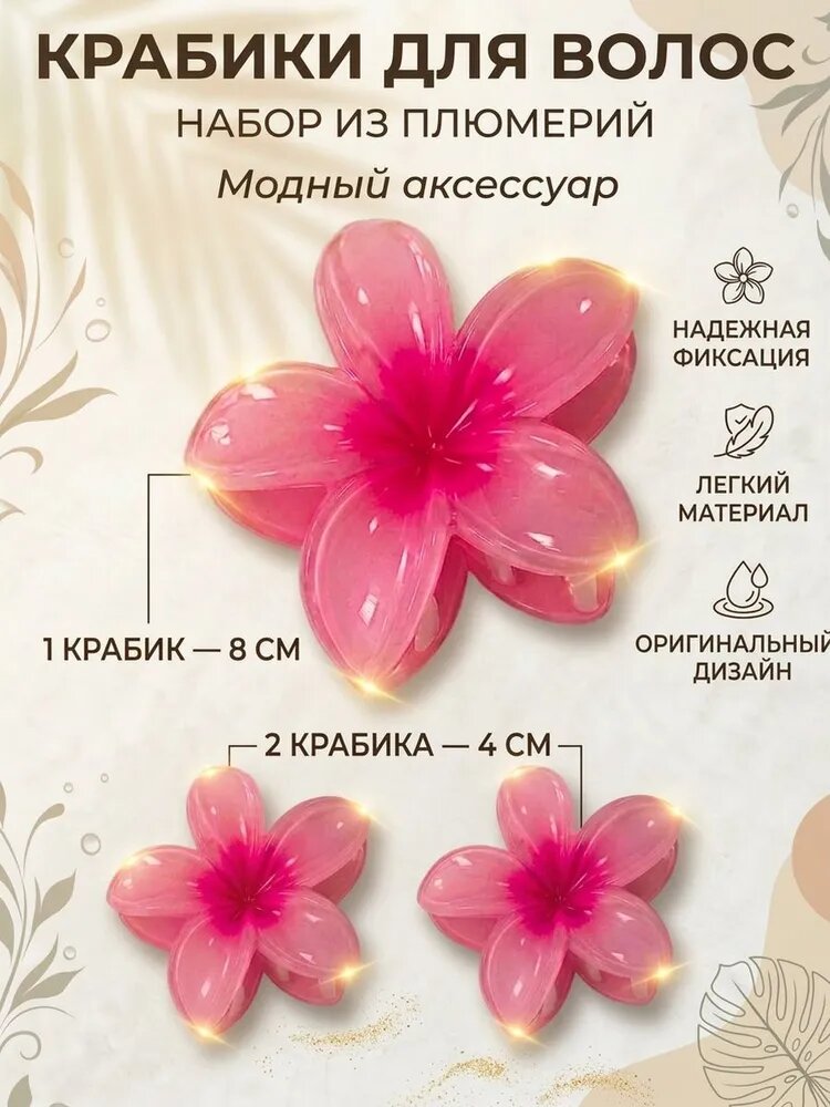 Крабики для волос, средние, женские, крабик для волос цветок, заколка - краб, набор 3 шт.