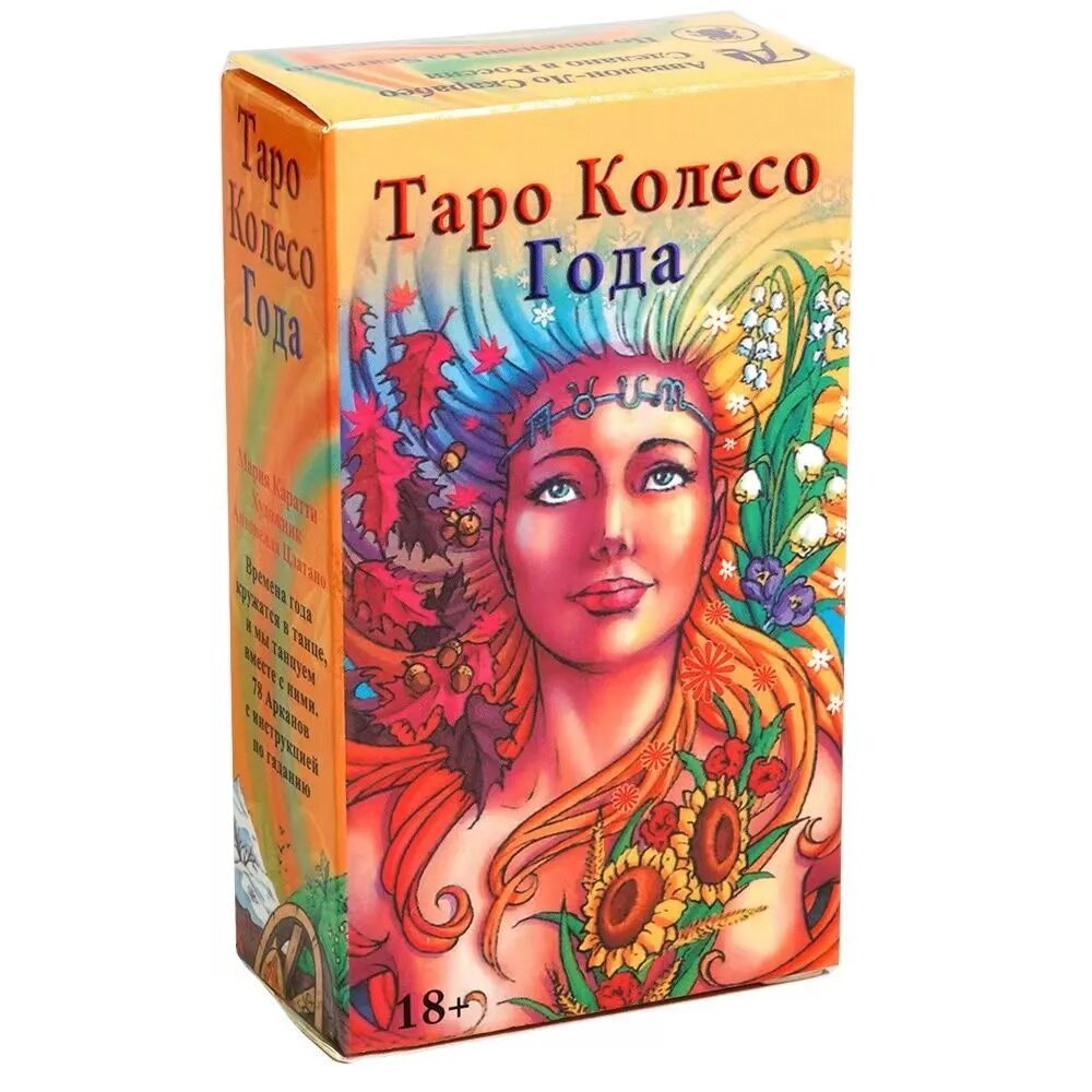 Карты таро Колесо Года