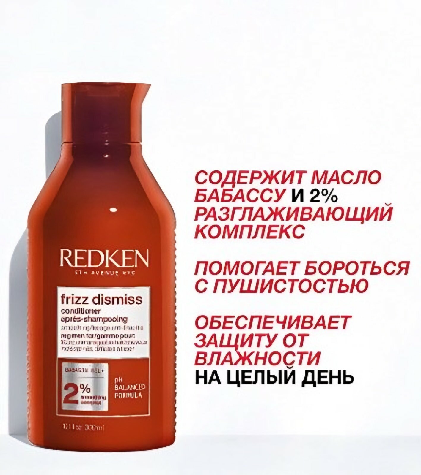 Redken - Frizz Dismiss Conditioner Cмягчающий кондиционер 300 мл