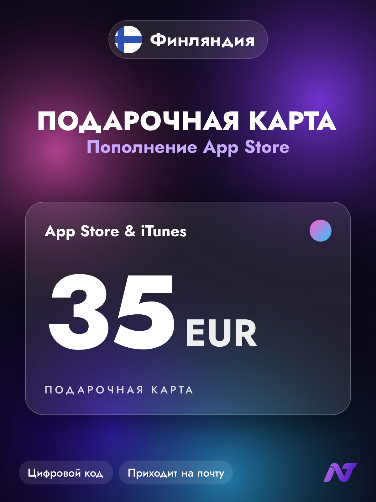 Подарочная карта Apple Gift Card App Store и iTunes, 35 евро (EUR), пополнение Apple ID, Финляндия