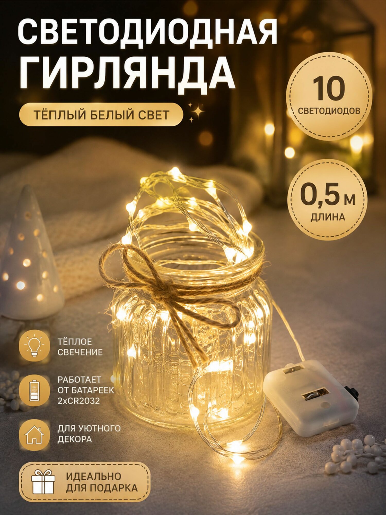 Электрогирлянда Домики накаливания 10 ламп, 0.5 м, питание съемный аккумулятор