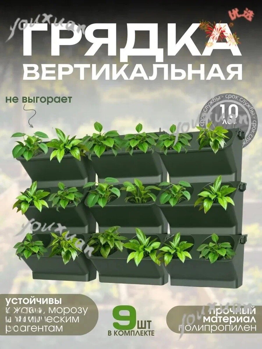 Вертикальная грядка 2/9, 0.24х0.14 м, 9 шт, темно-зеленая, толщина стенок 3
