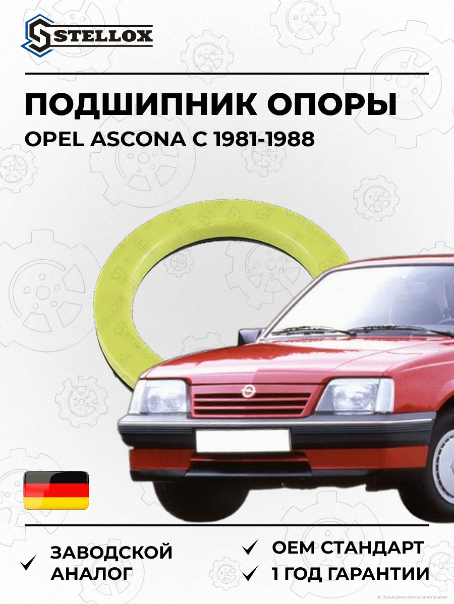 Подшипник опоры амортизатора Stellox 2617141SX Опель Аскона C Opel Ascona C 1981-1988