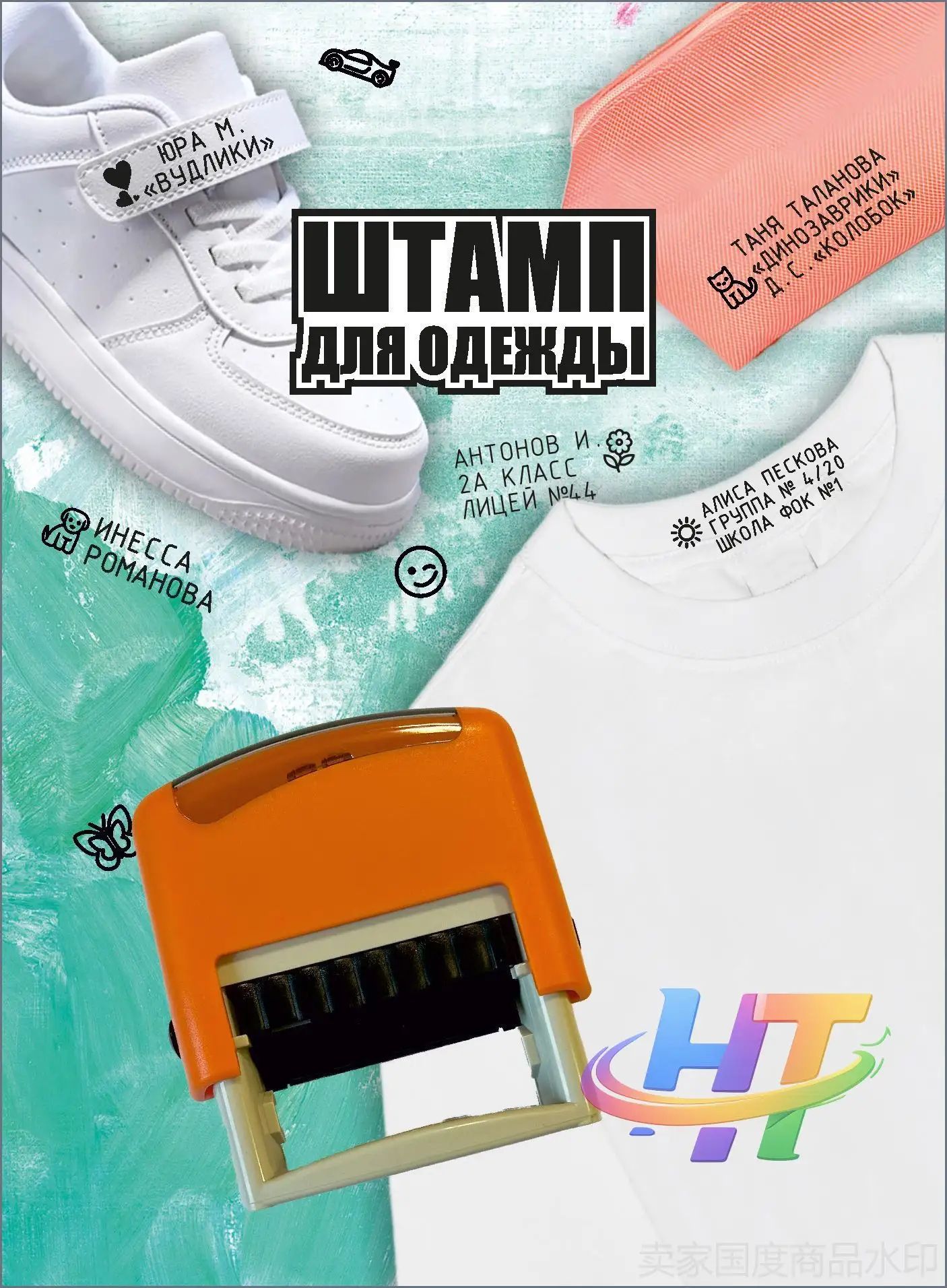 Штамп для одежды самонаборный