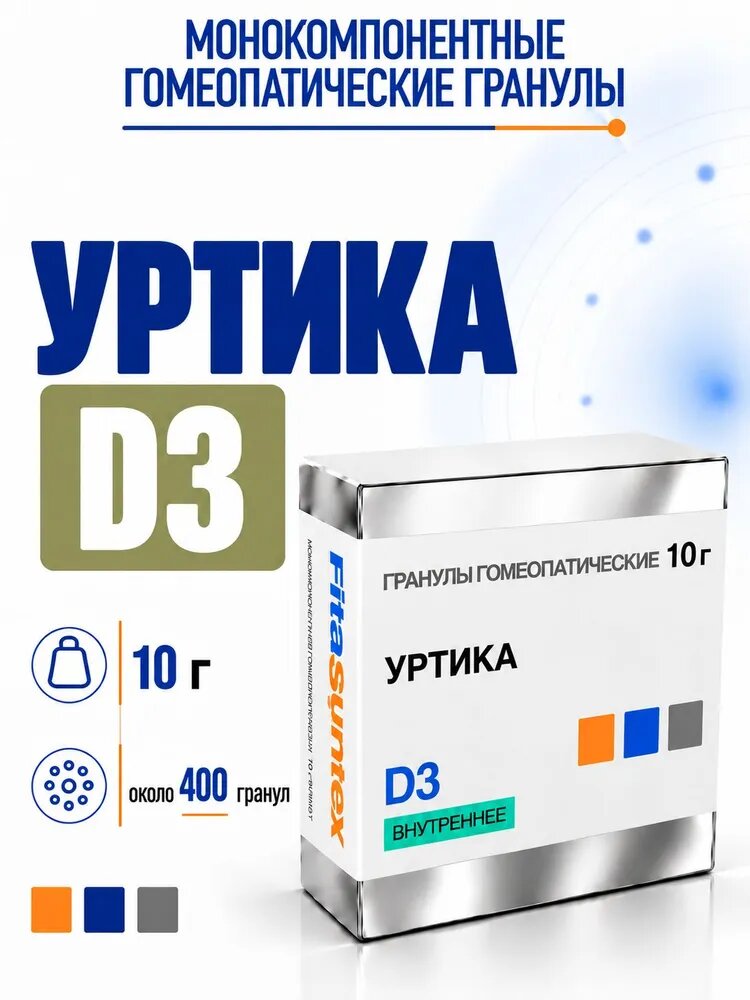 Уртика D3 , гомеопатические гранулы , 10 грамм , Фитасинтекс
