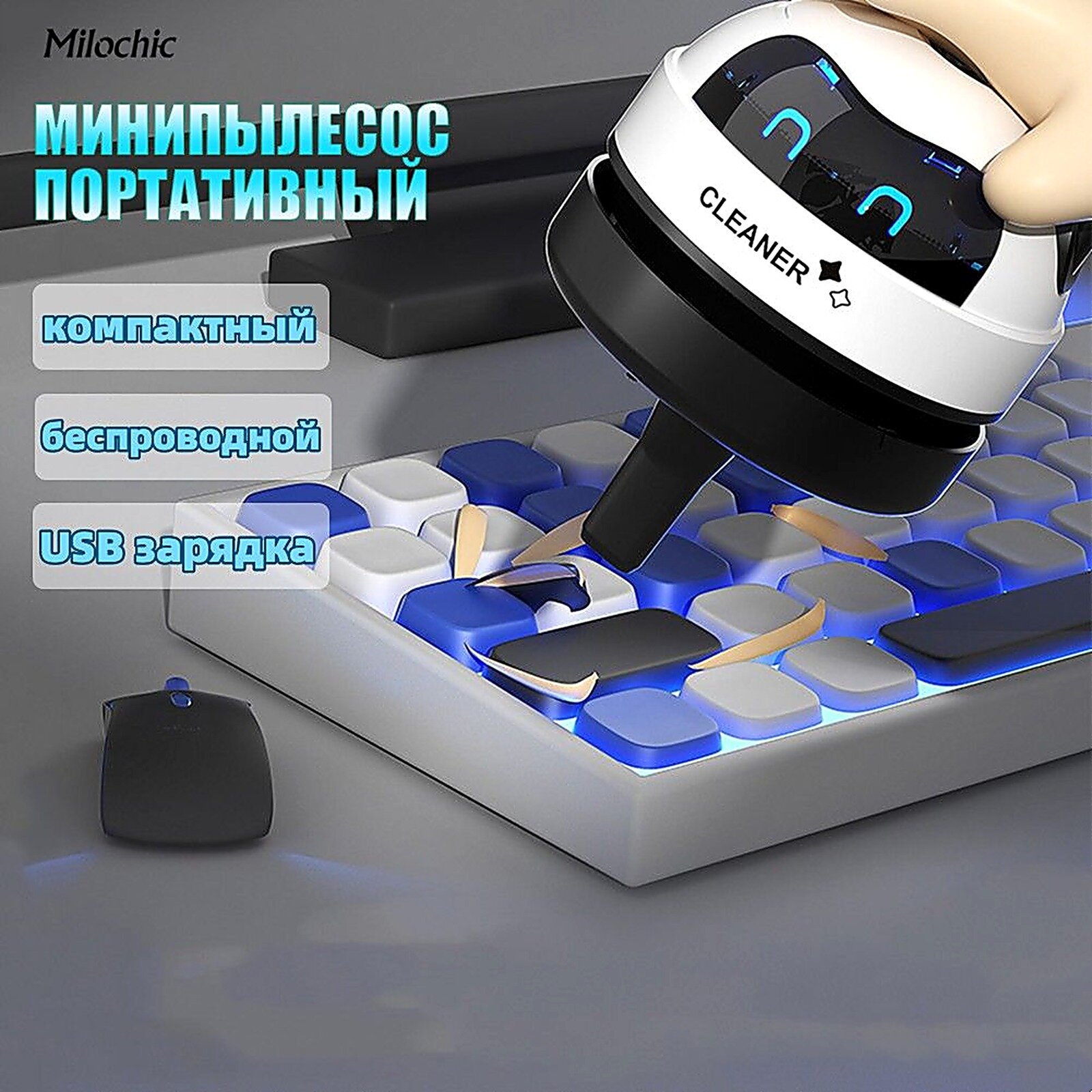 Портативный настольный беспроводной пылесос с USB-зарядкой для чистки офисной клавиатуры
