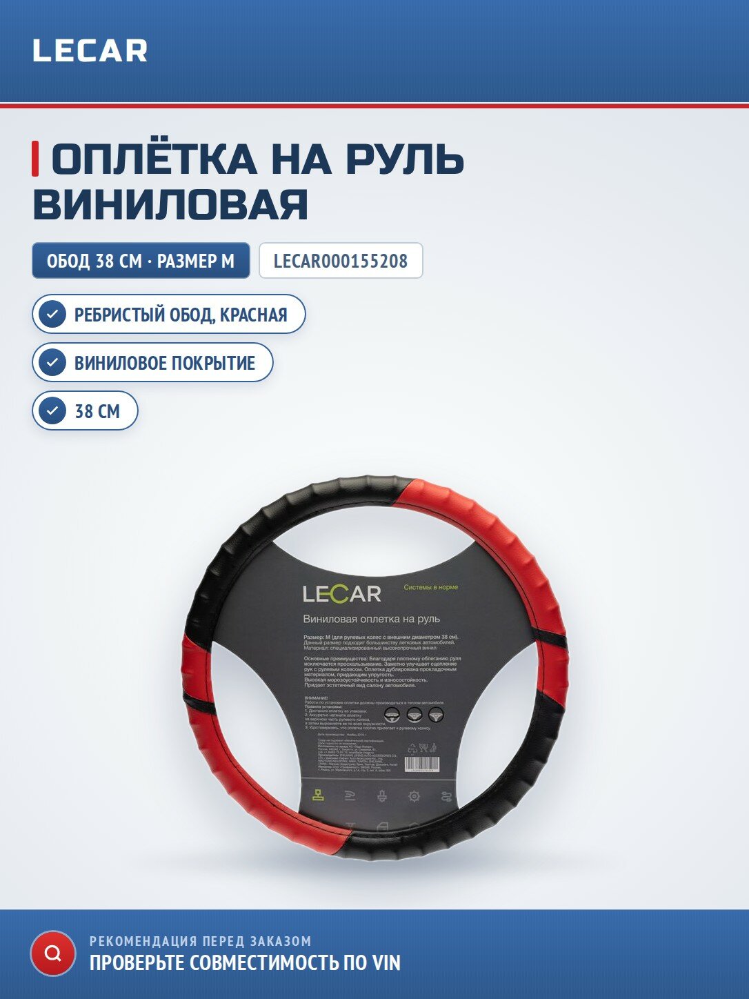 Оплётка на руль LECAR виниловая, ребристый обод, размер M (38 см), красная