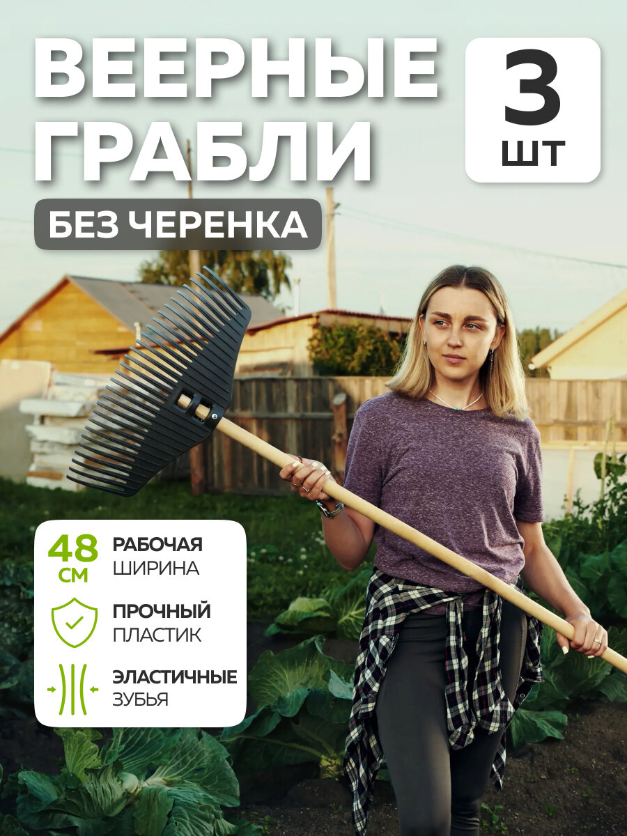 Грабли веерные «Агроном Премиум», Альт-Пласт, без черенка, 29 зубьев (3шт)