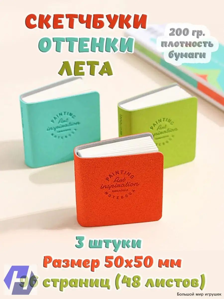 Скетчбук, листов: 48