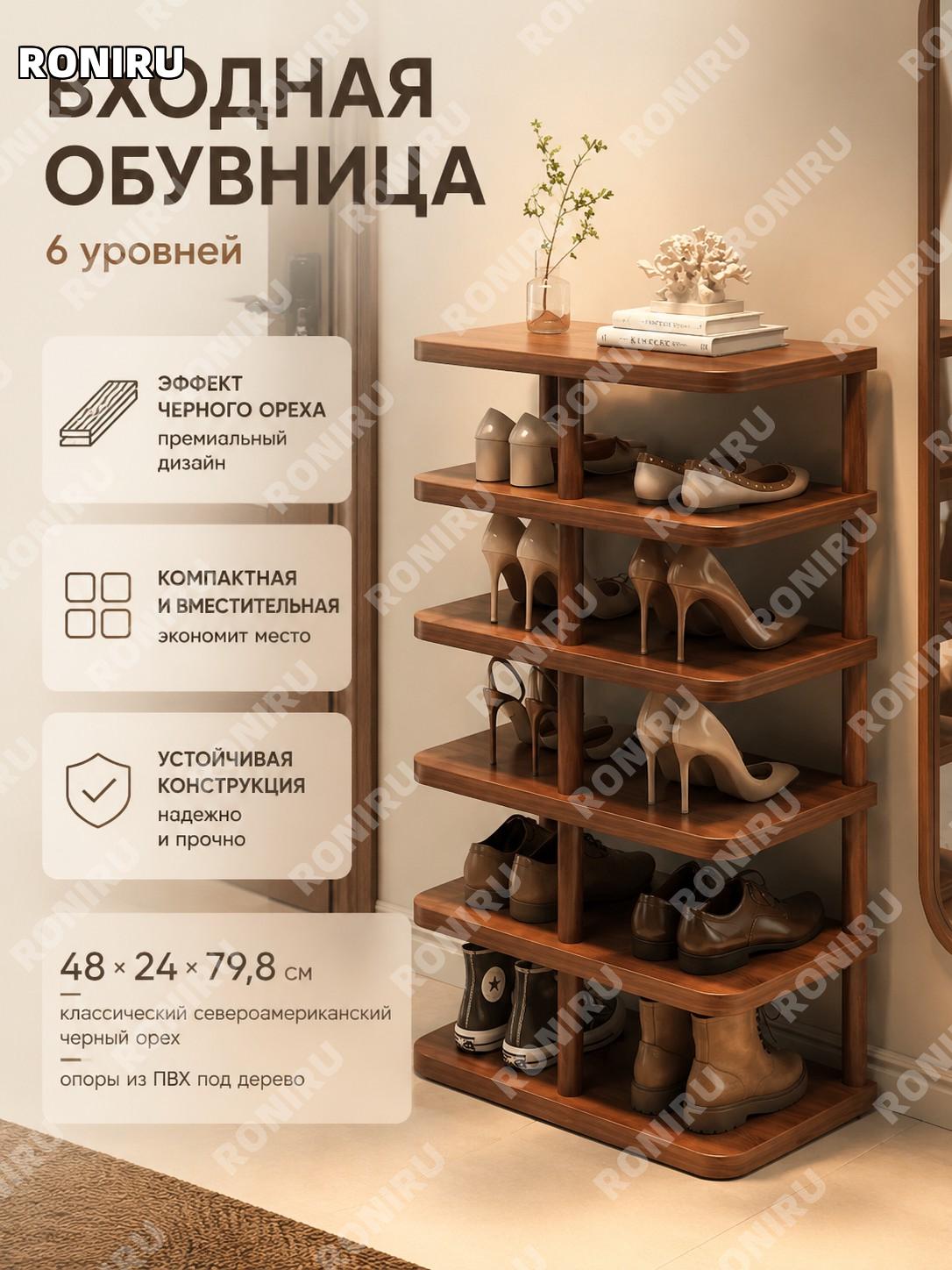 Тумба для обуви 48×24×79.8 см, цвет классический североамериканский орех с ПВХ ножками для прихожей дома
