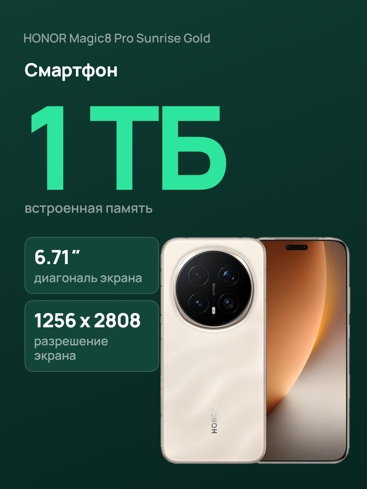 Смартфон Honor Magic8 Pro 16 ГБ 1 ТБ Sunrise Gold, 5G, OLED 120 Гц, 6270 мА·ч